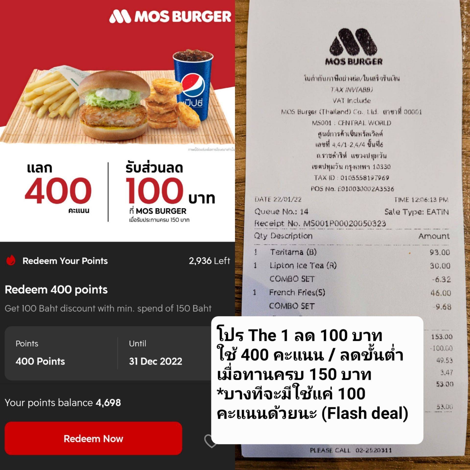 รูป MOS BURGER Central World - MS001