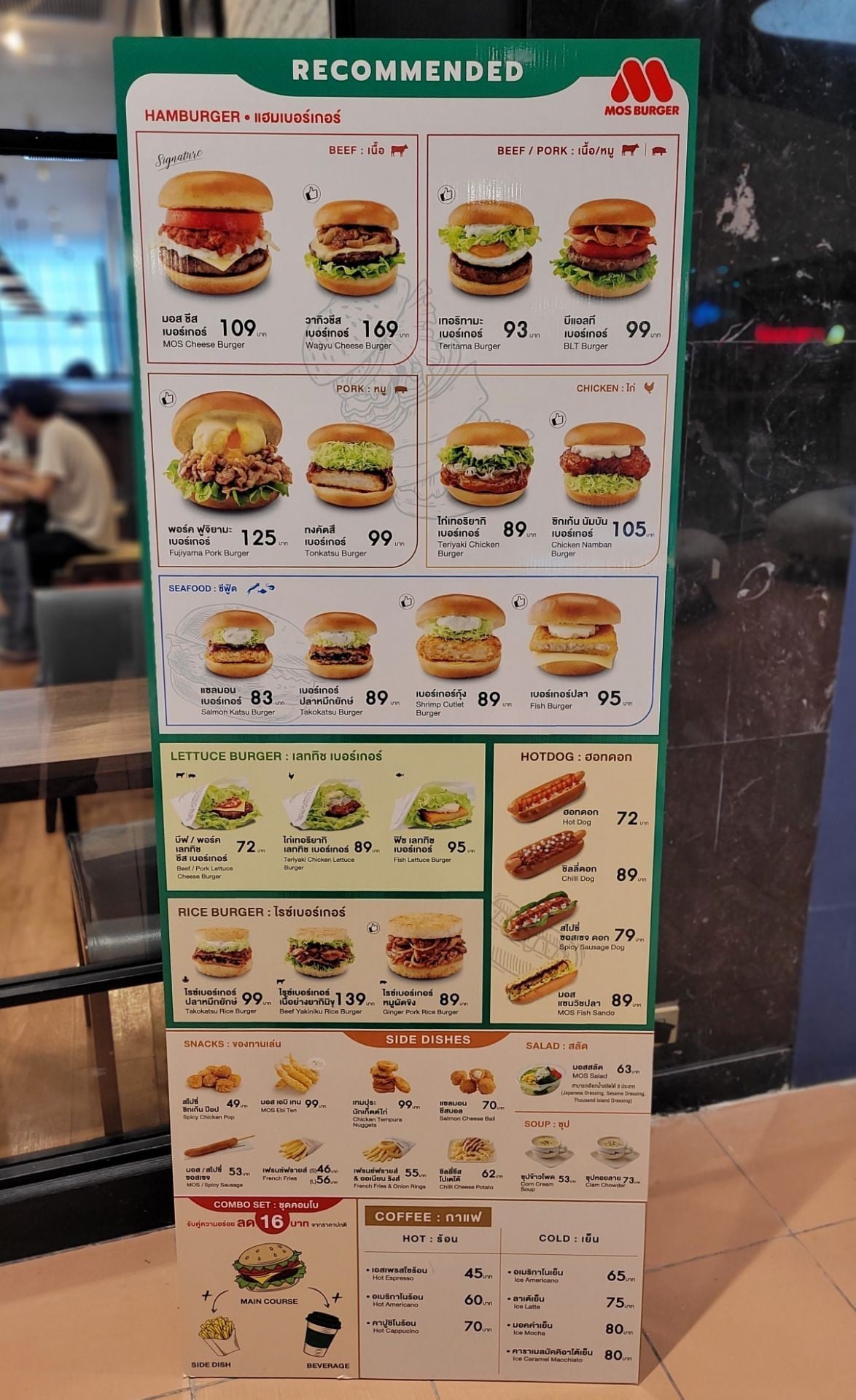 รูป MOS BURGER Central World - MS001 - Wongnai