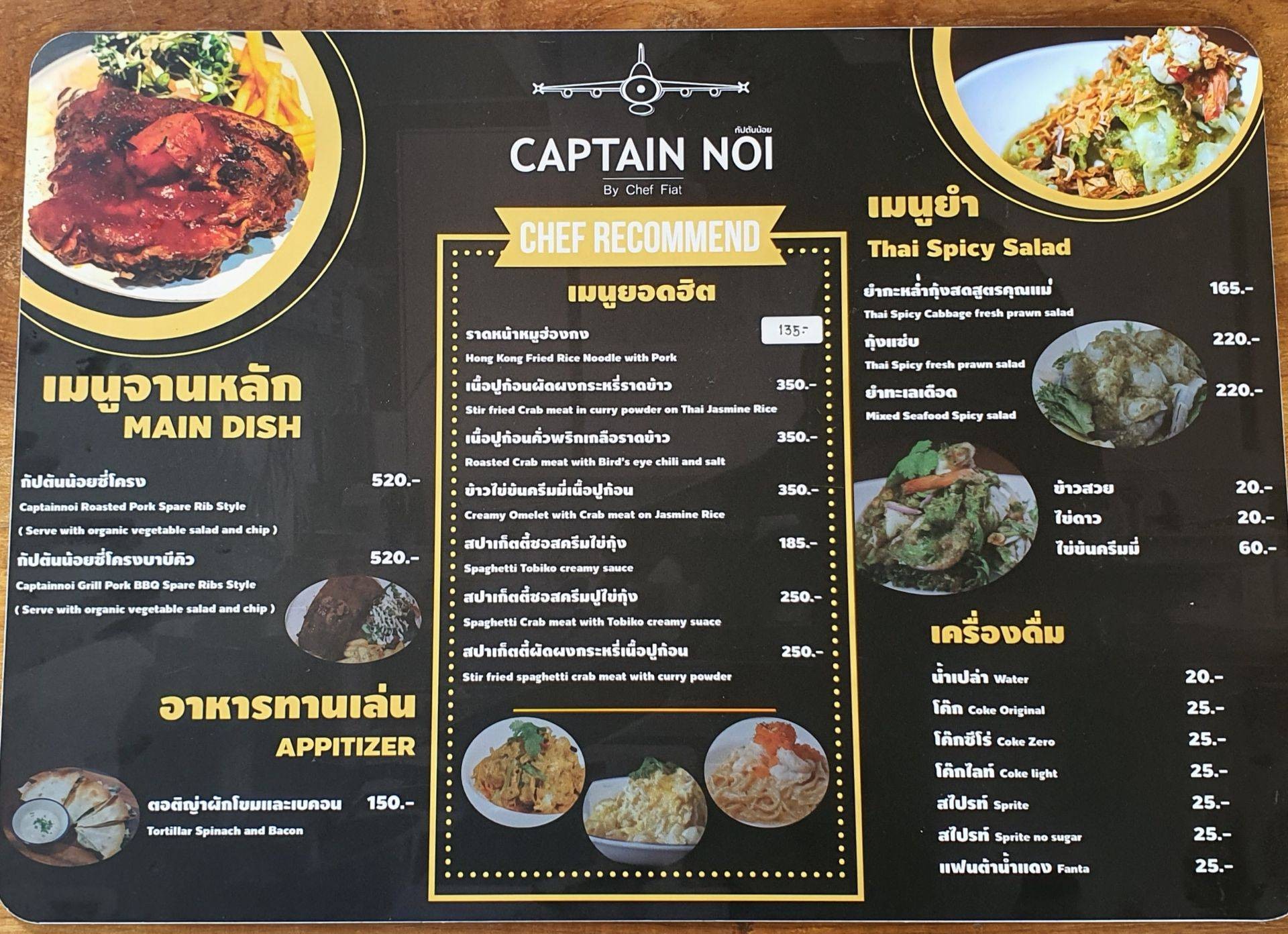รูป Captain Noi By Chef Fiat