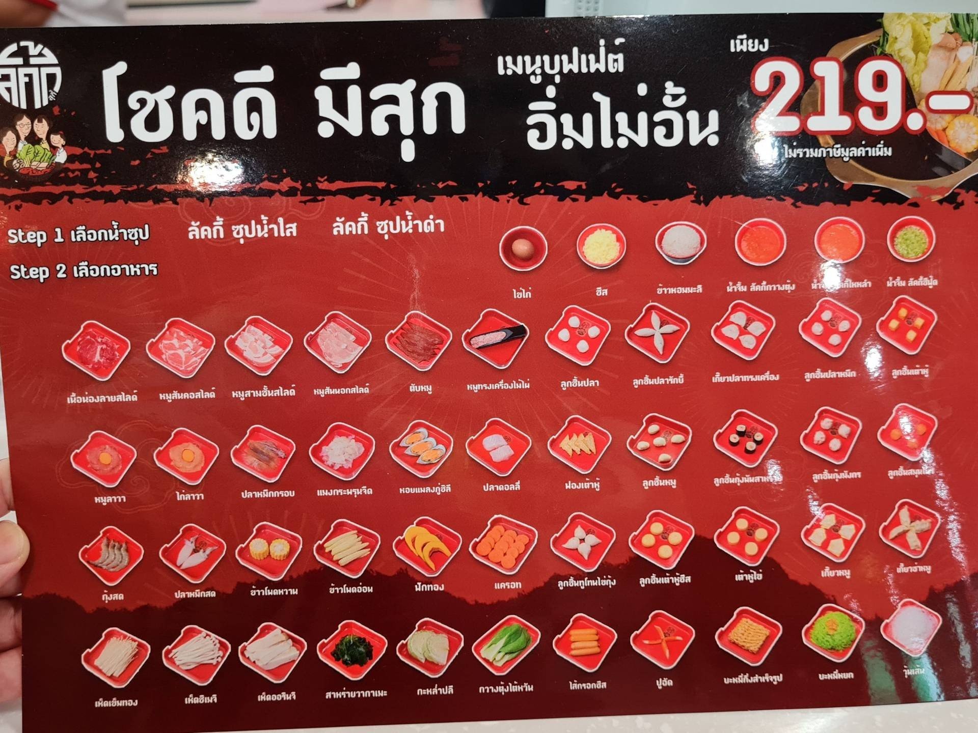 รูป Lucky Suki (ลัคกี้ สุกี้) อ่อนนุช พลาซ่า (Onnut Plaza)