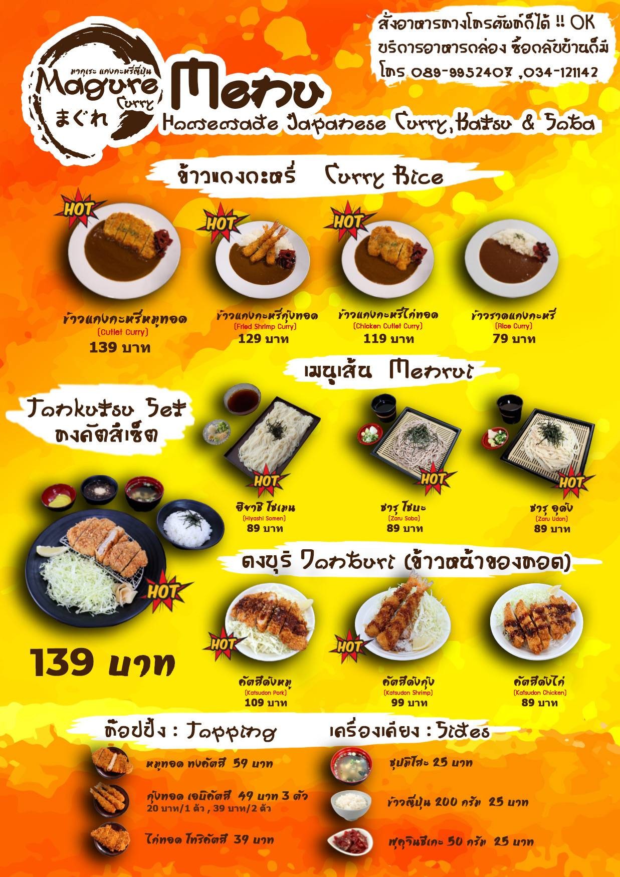 รูป มากุเระ ข้าวแกงกะหรี่ญี่ปุ่น Magure Curry สมุทรสงคราม