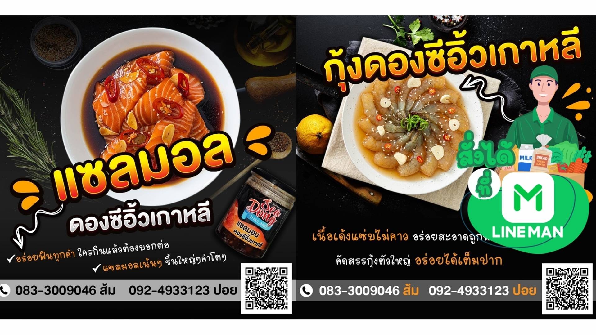 Sea Dong Thailand - สั่งอาหารเดลิเวอรี | Wongnai x LINE MAN