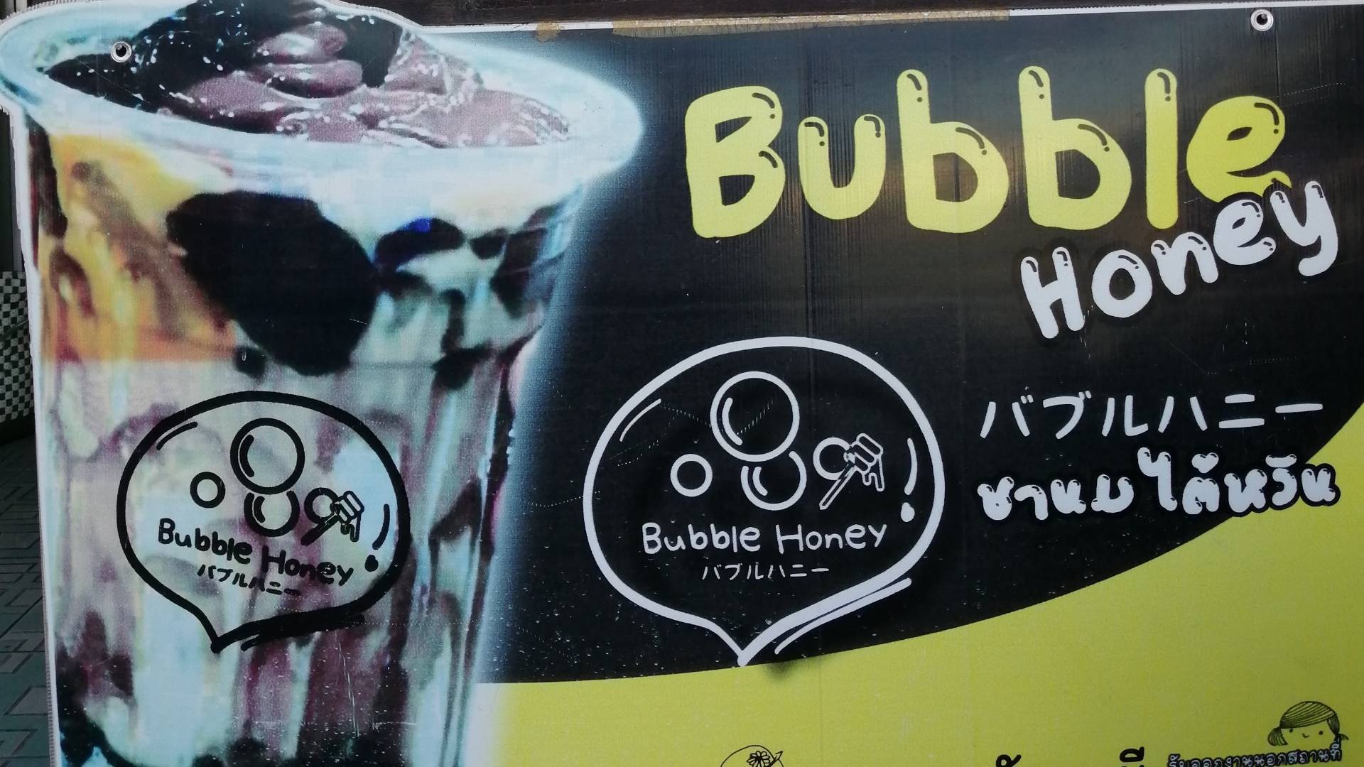 รีวิว Bubble Honey สาขาอุทัยธานี - หวานกำลังดี