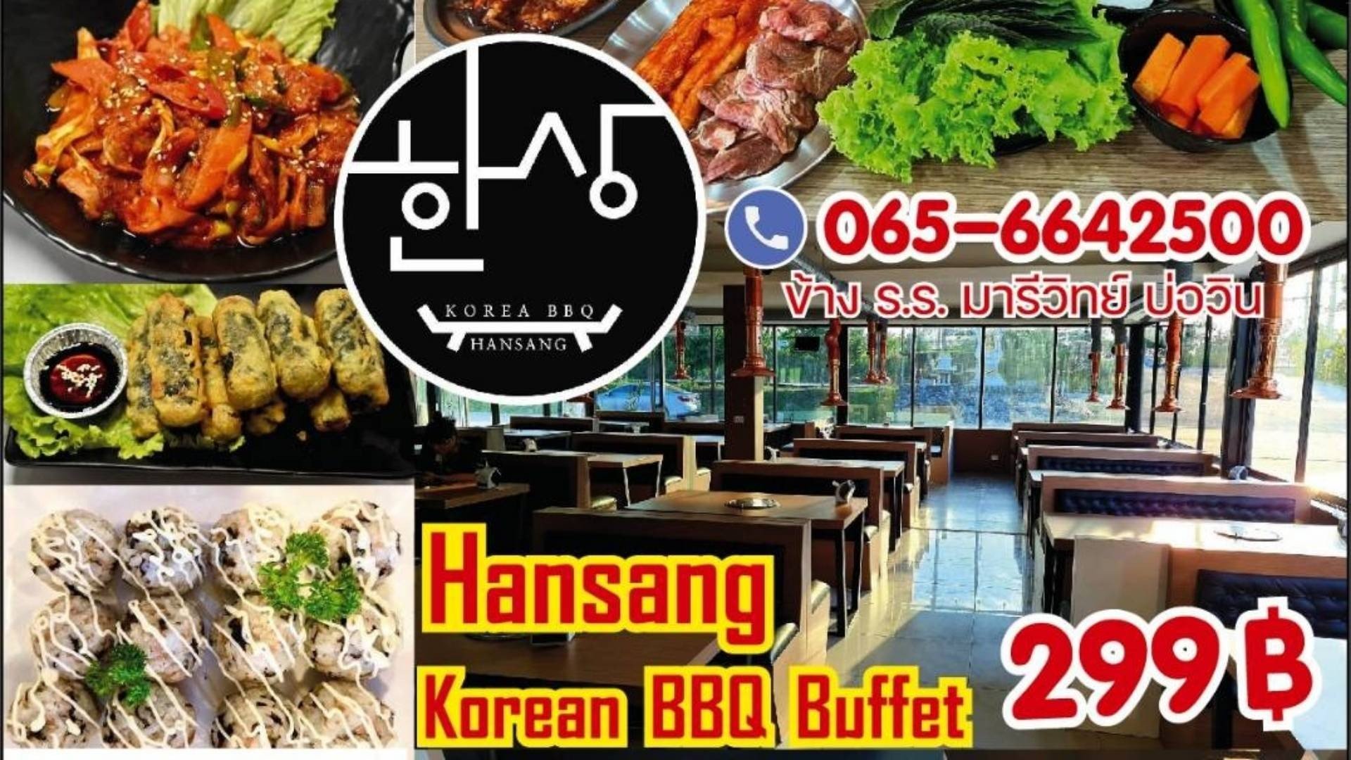 ร้าน Hansang Korea BBQ | รีวิวร้านอาหาร