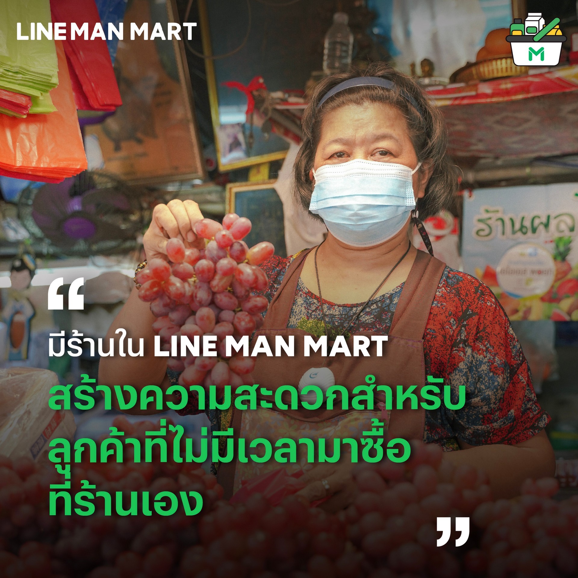 ขายผลไม้ยุคใหม่ เข้าถึงลูกค้าออนไลน์ตลอด 24 ชม. ด้วย LINE MAN MART