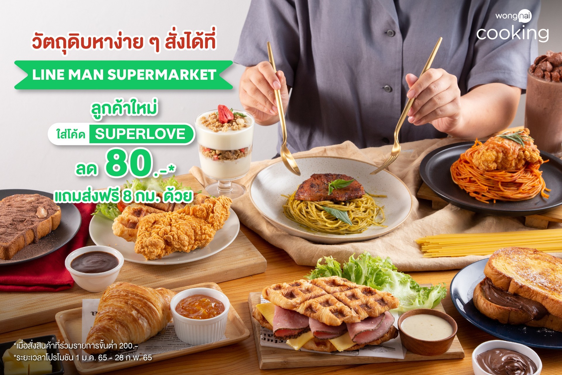แจก 10 สูตรเมนูทำง่ายภายใน 10 นาที สั่งได้ที่ LINE MAN SUPERMARKET ...