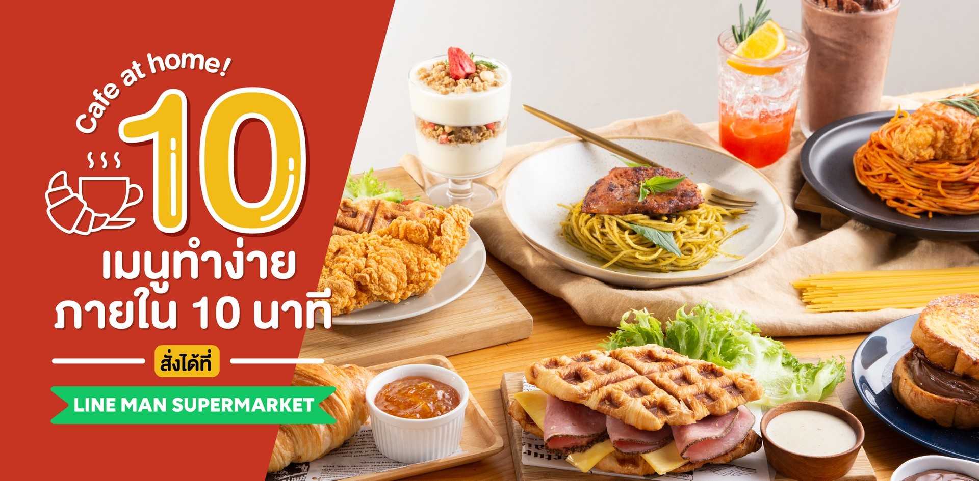 แจก 10 สูตรเมนูทำง่ายภายใน 10 นาที สั่งได้ที่ LINE MAN SUPERMARKET ...