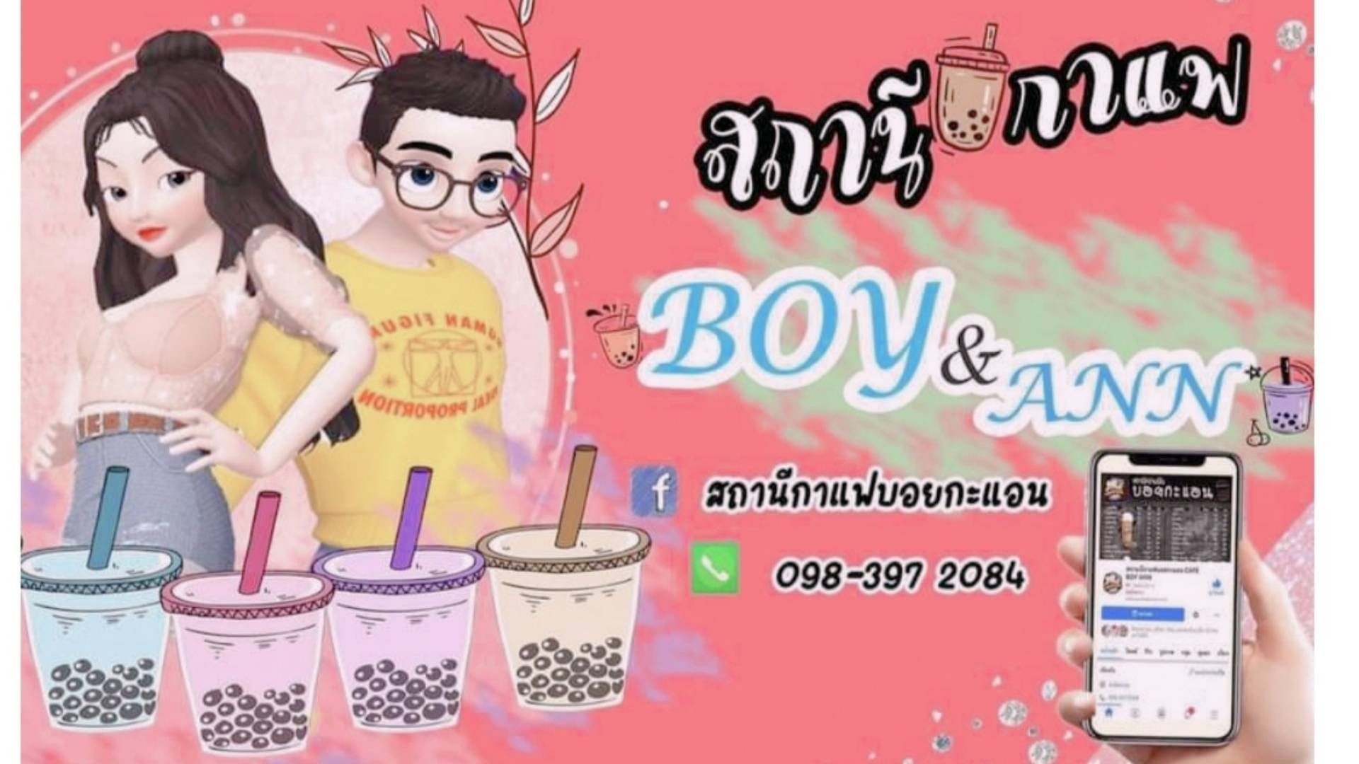 สถานีกาแฟ Ann&Boy - สั่งอาหารเดลิเวอรี | Wongnai x LINE MAN