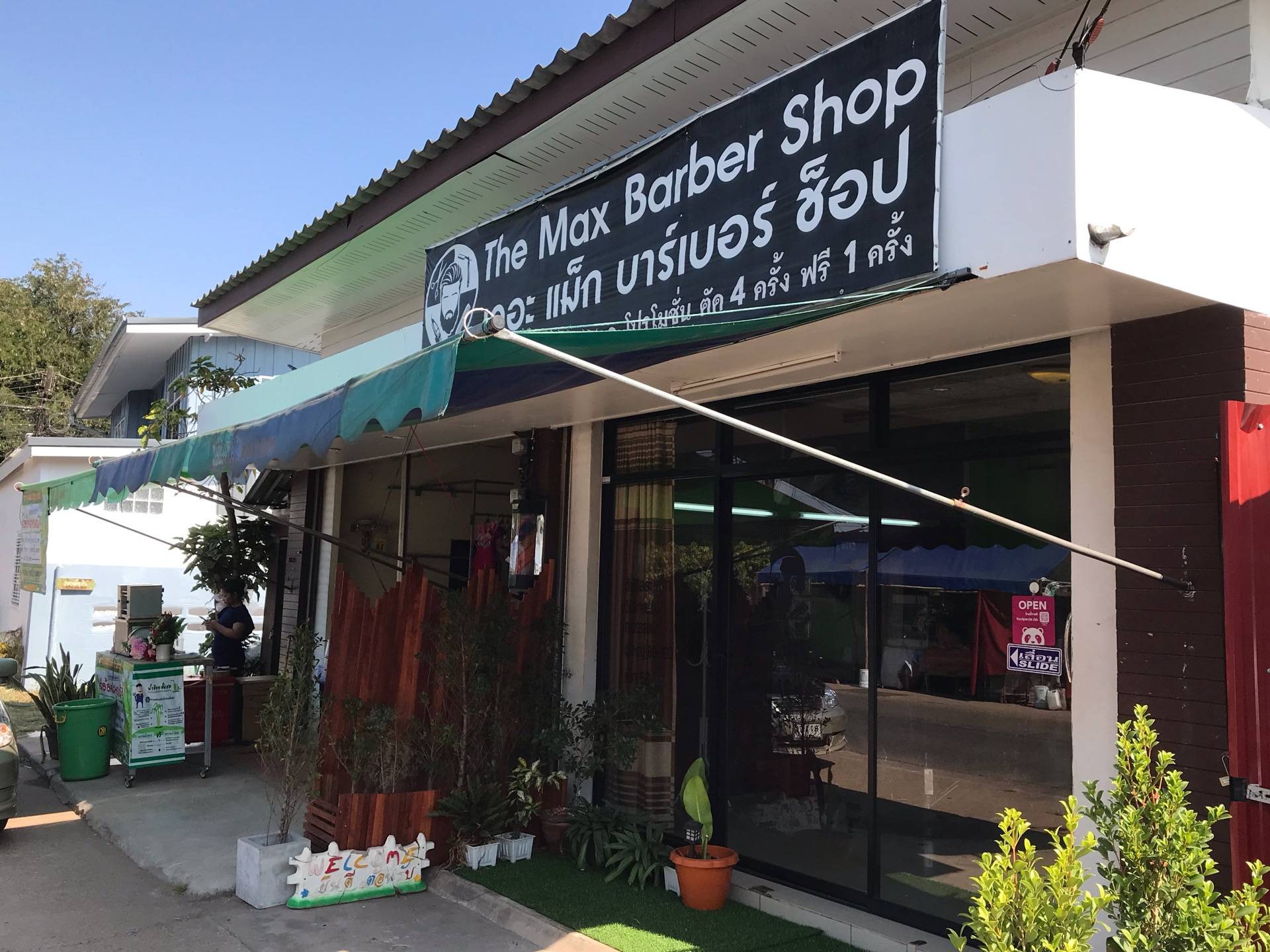 รีวิว The Max Barber shop - ร้านตัดผมฝีมือดีอีกร้านครับ - Wongnai