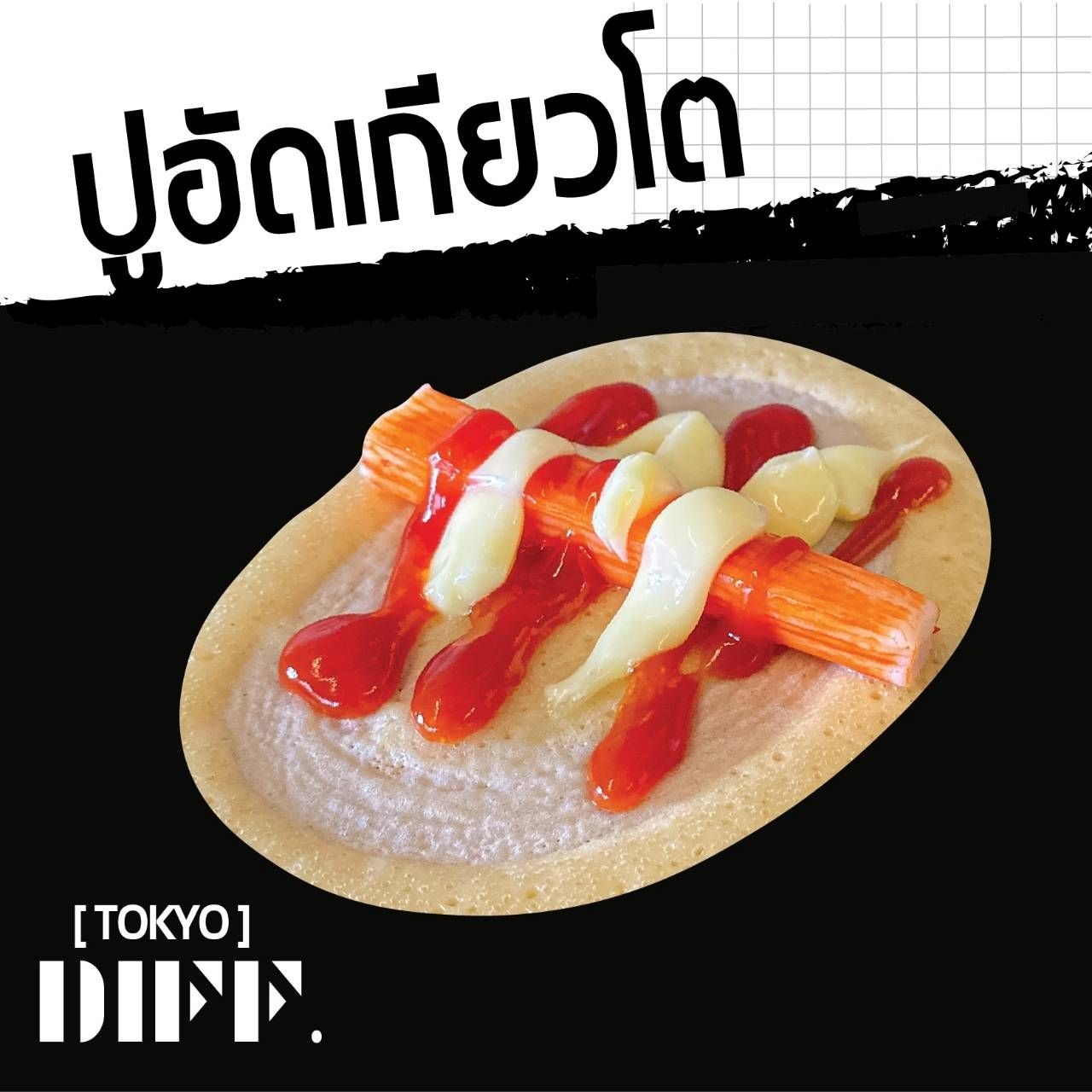 ร้าน Tokyodiff@บางแสน | รีวิวร้านอาหาร - Wongnai