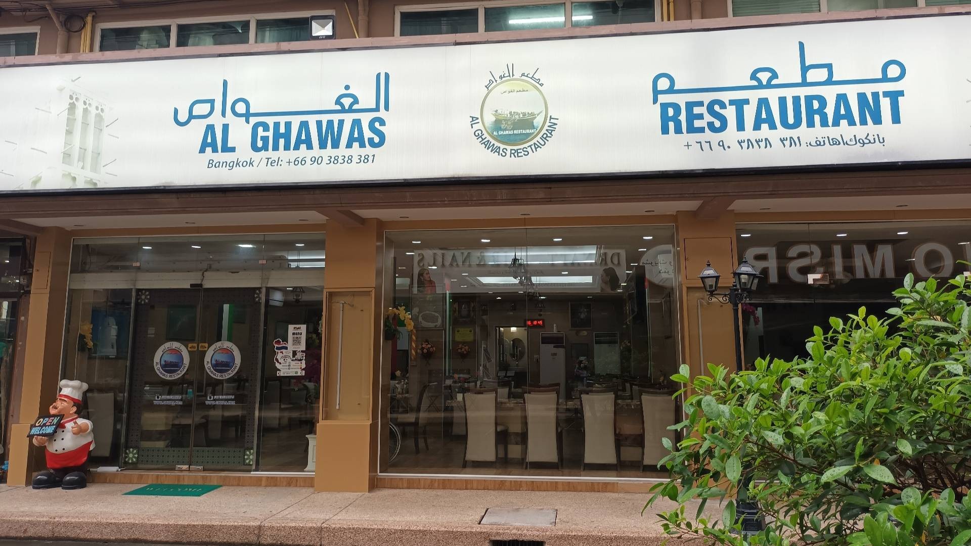 AL GHAWAS RESTAURANT - สั่งอาหารเดลิเวอรี | Wongnai x LINE MAN