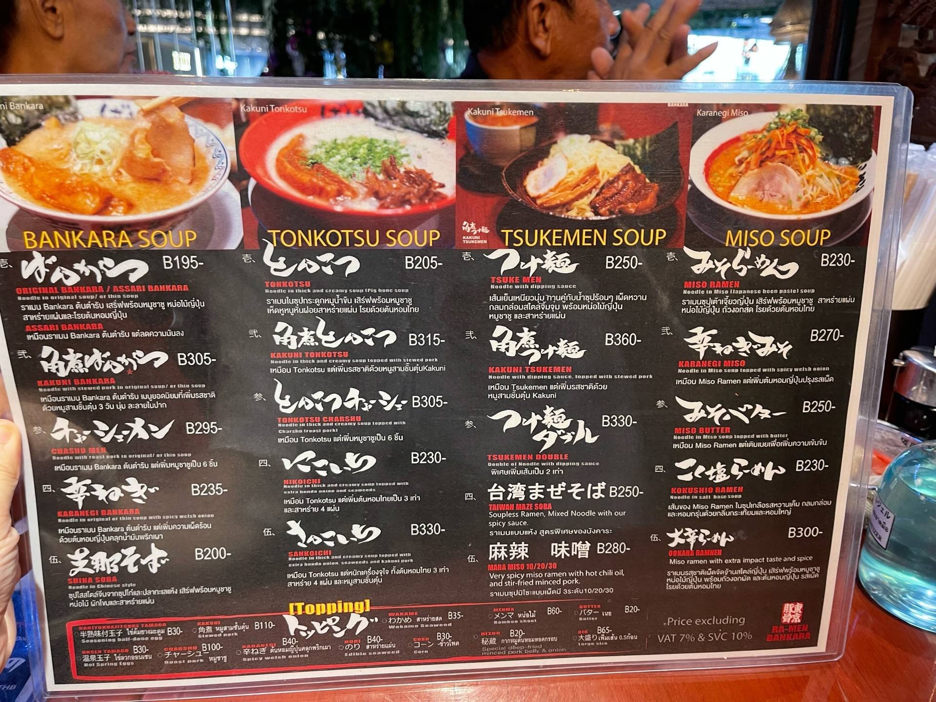 รีวิว Bankara Ramen ICONSIAM - ราเมงน้ำซุปเข้มข้น จากแดนปลาดิบ