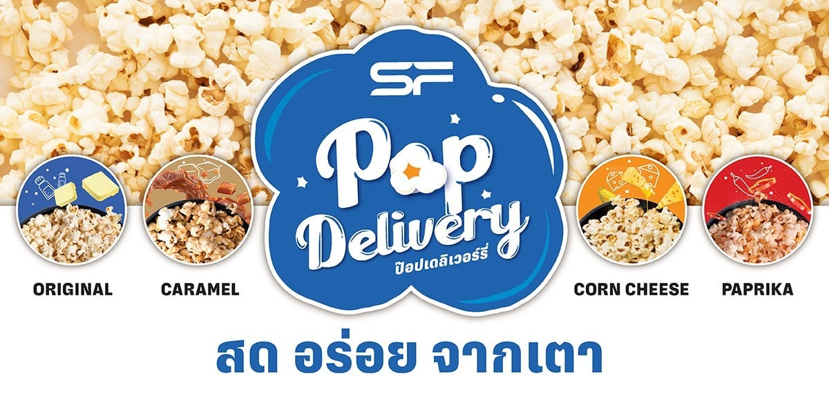 ร้าน Popcorn SF Cinema พรอมเมนาดา เชียงใหม่ | รีวิวร้านอาหาร - Wongnai