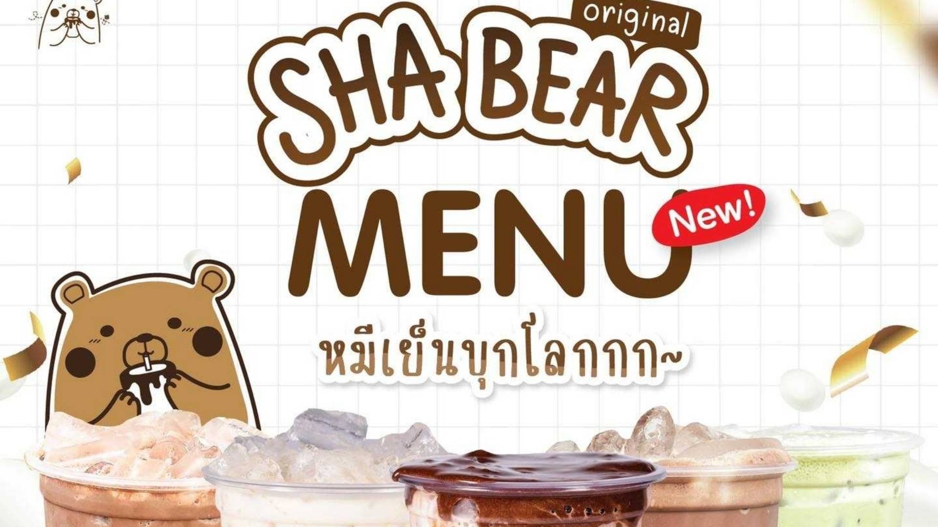ร้าน Sha Bear TT Garden | รีวิวร้านอาหาร