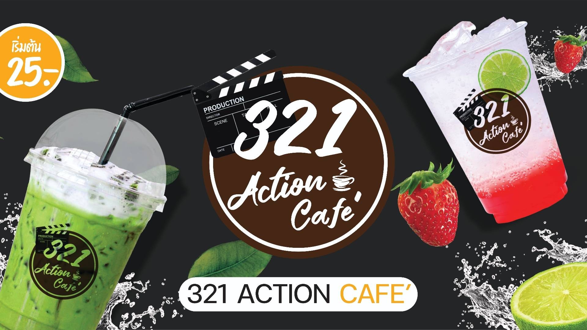 ร้าน 3 2 1 Action Cafe' | รีวิวร้านอาหาร