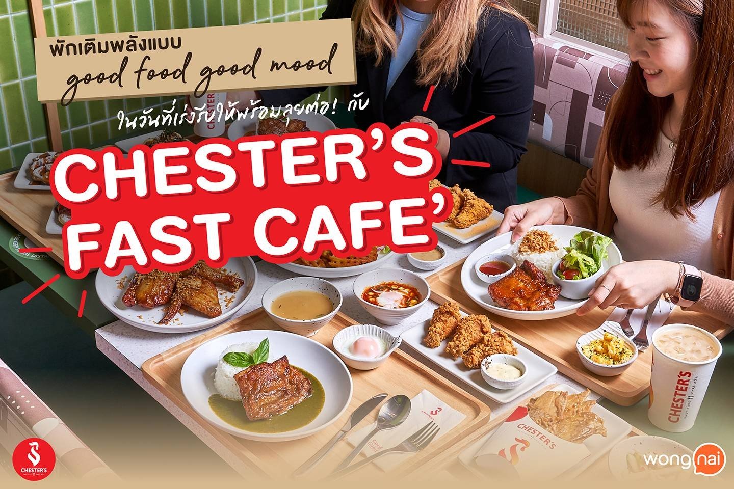 รีวิว CHESTER'S FAST CAFÉ เซ็นทรัลลาดพร้าว - เติมพลังในวันที่เร่งรีบให้ ...