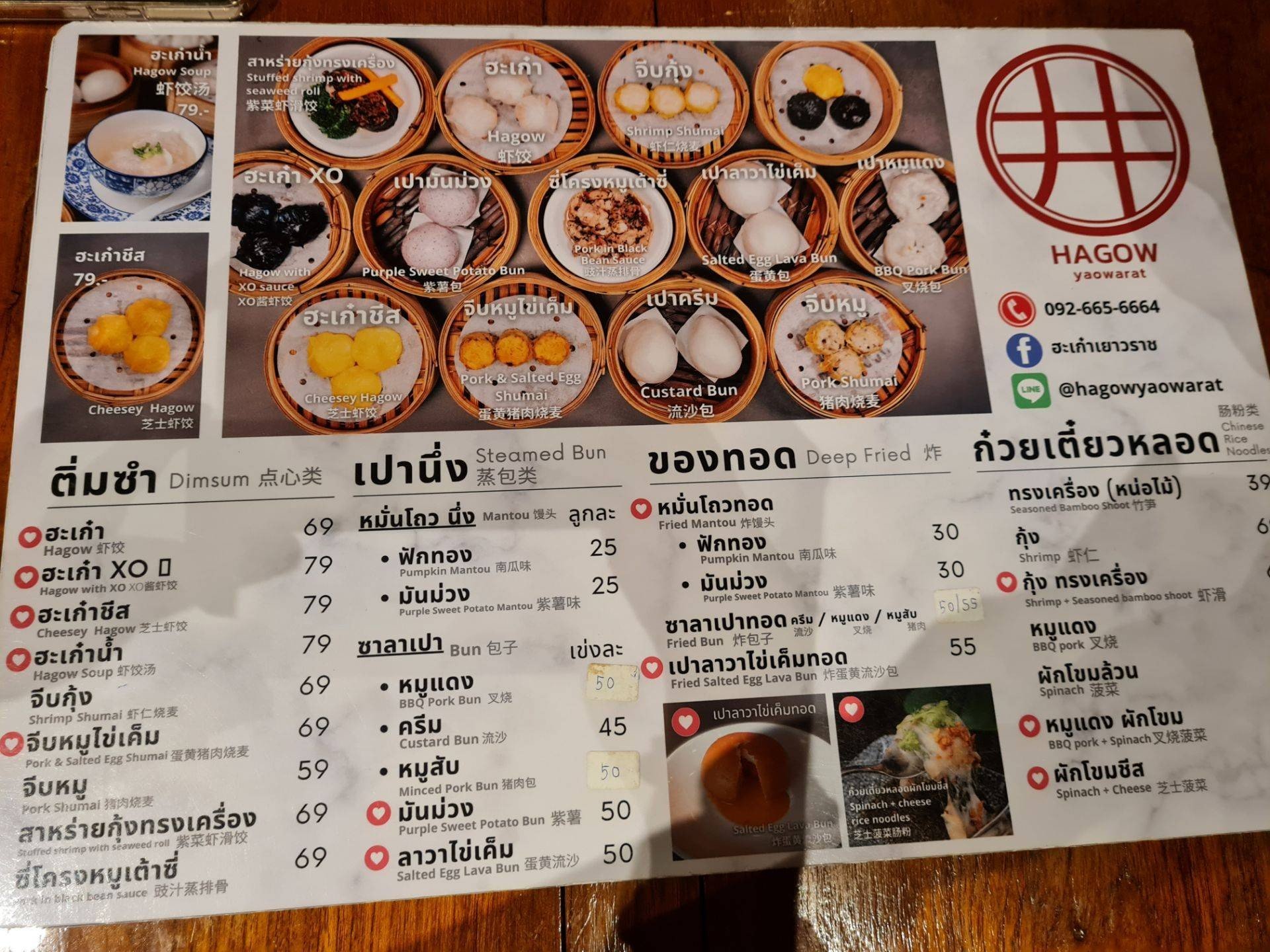 รูป ฮะเก๋า เยาวราช