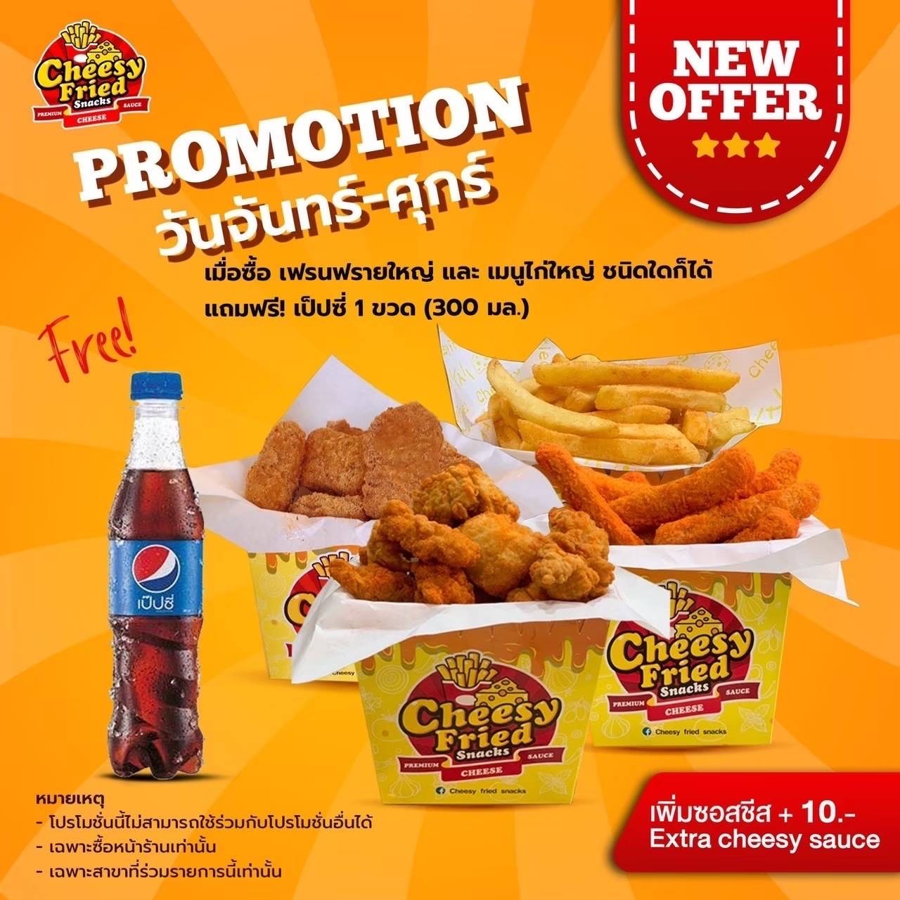 ร้าน Cheesy Fried Snacks สาขาหมู่บ้าน นาราวิลล์ สาขาหมู่บ้านนาราวิลล์ ...