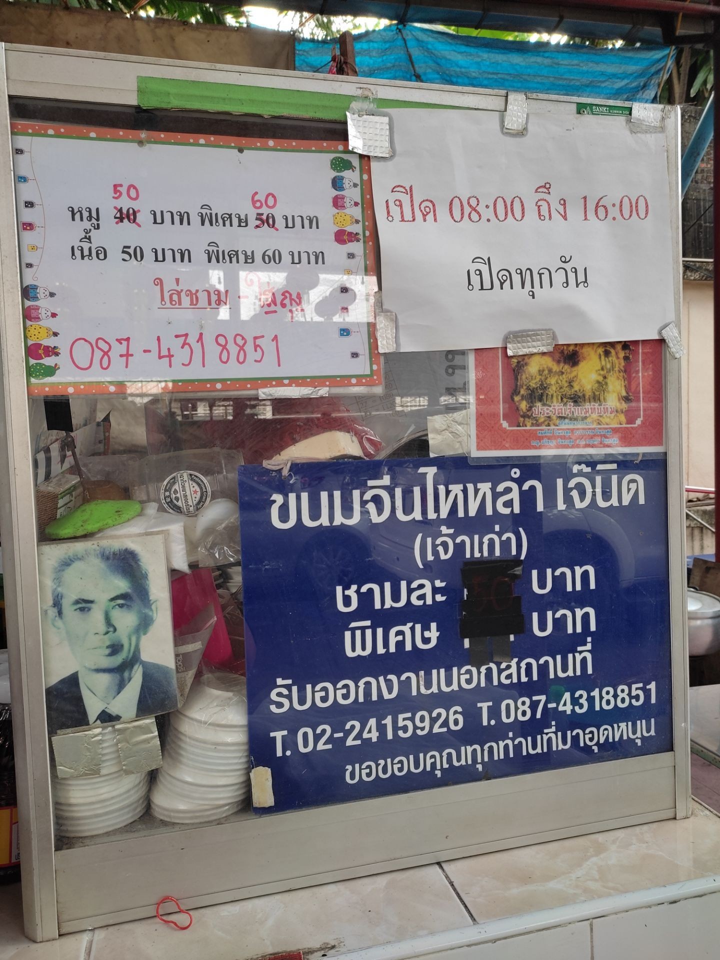 รูป เจ๊นิตขนมจีนไหหลำ Wongnai