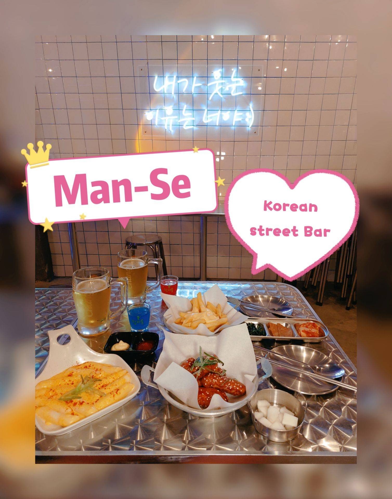 รีวิว ร้านอาหารเกาหลี Man-se! ถนนข้าวสาร - บาร์เกาหลีสุดต๊าช ที่ ถนนข้าวสาร