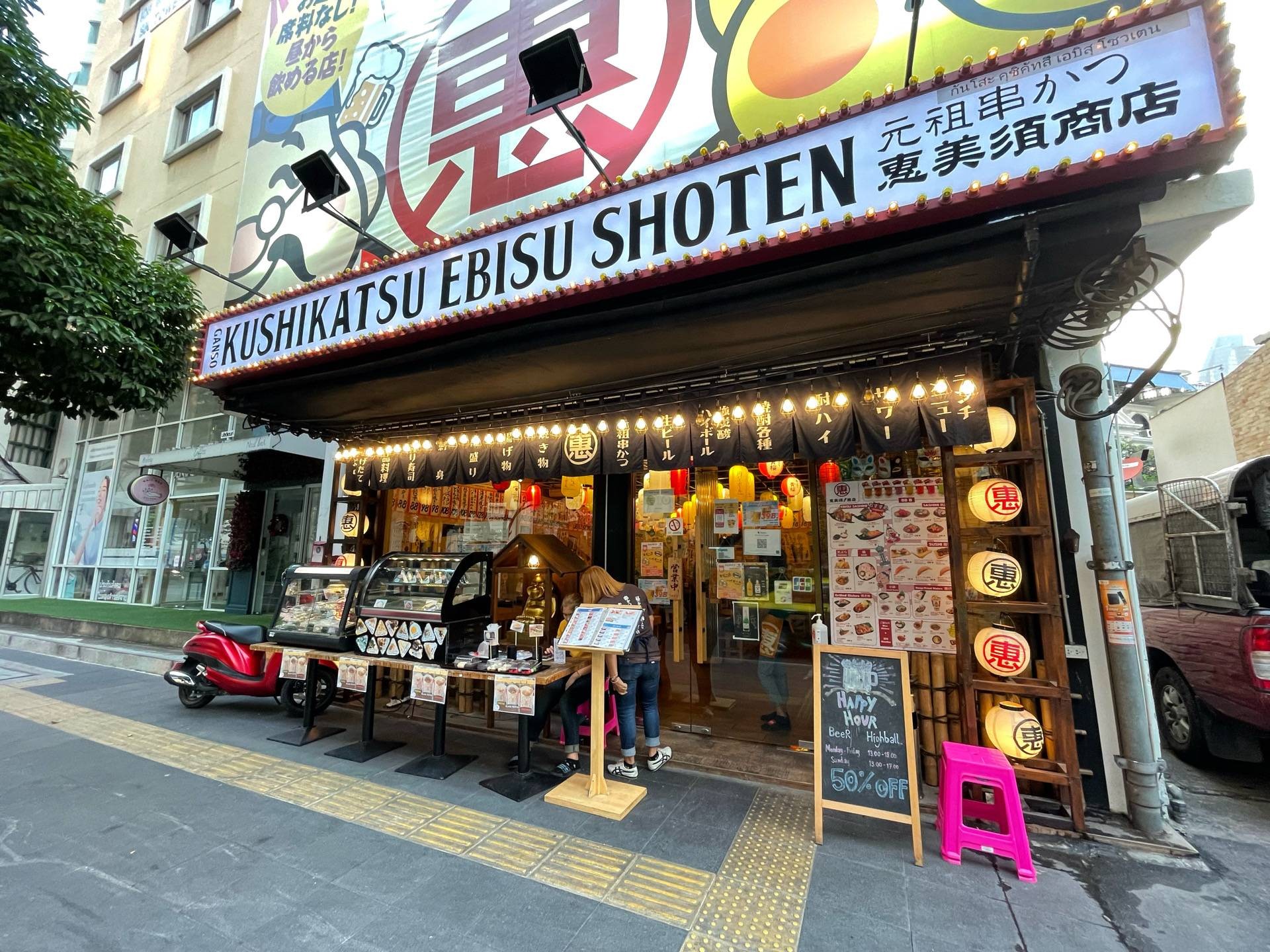 รีวิว EBISU SHOTEN (Thonglor) ทองหล่อ - อาหารอร่อย ราคาดีมาก