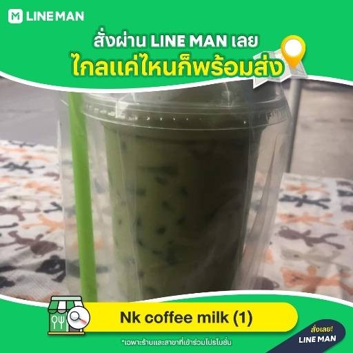 ร้าน Nk coffee milk 🍉 แตงโม 1 | รีวิวร้านอาหาร