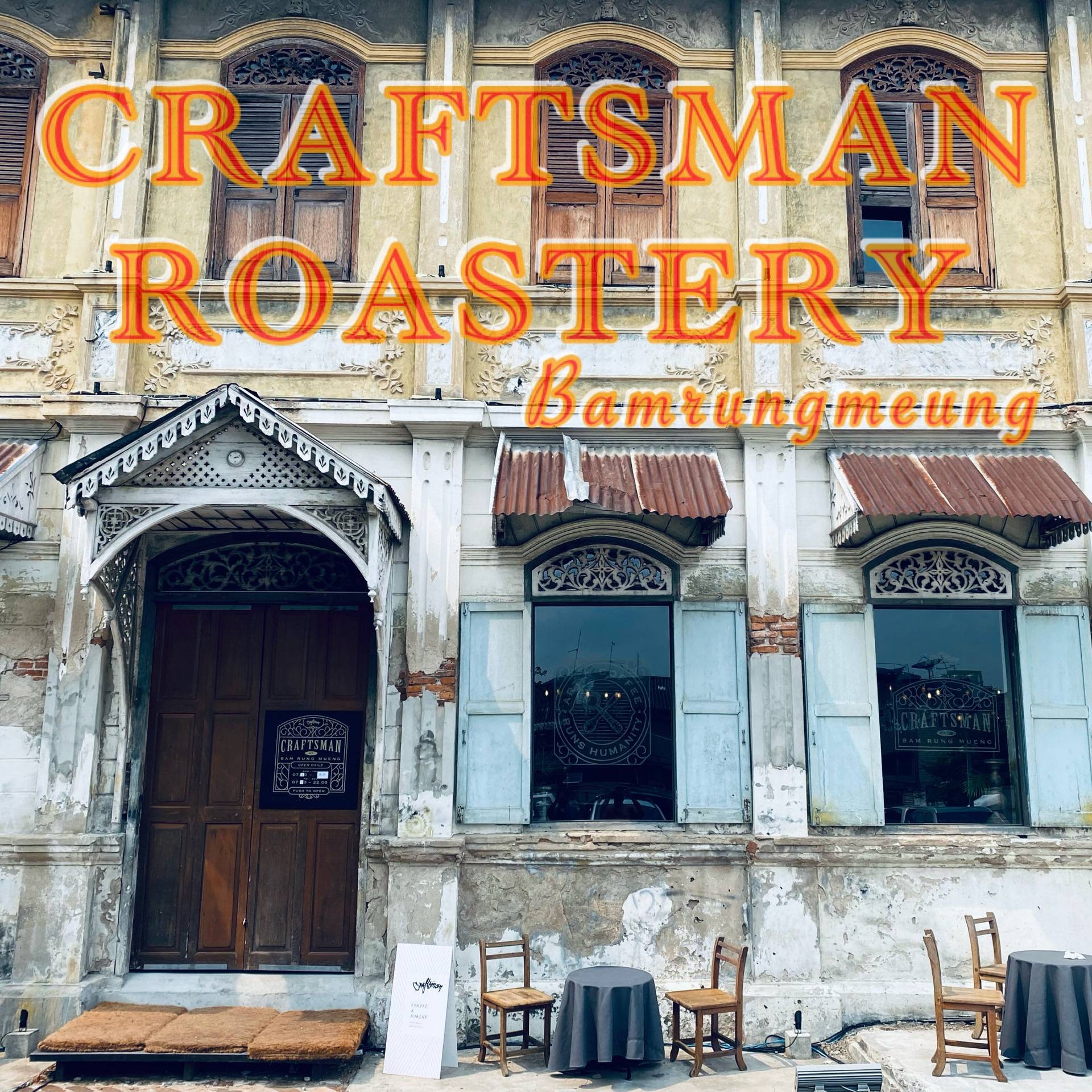 รีวิว Craftsman Roastery @ บำรุงเมือง บำรุงเมือง - Cafe วินเทจ บำรุงเมือง