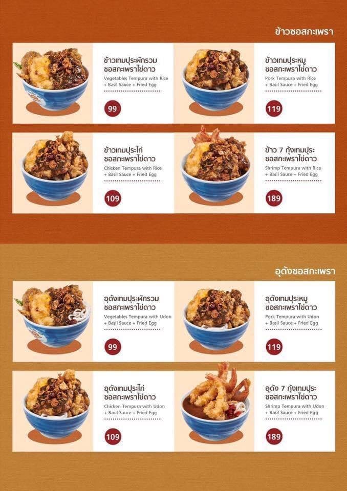 Menu ร้าน Silver Spoon ธรรมศาสตร์ รังสิต ตึก City Park