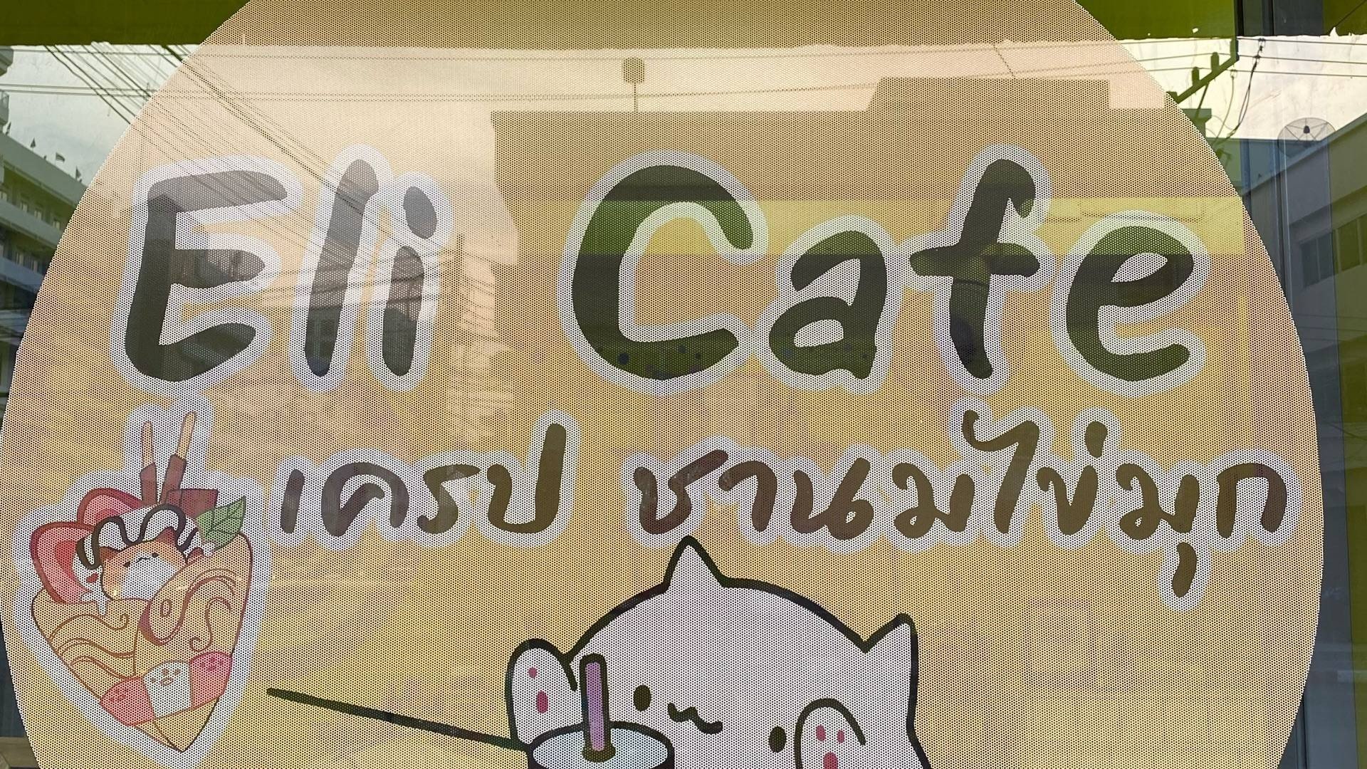 ร้าน Eli Cafe' Eli Cafe' | รีวิวร้านอาหาร