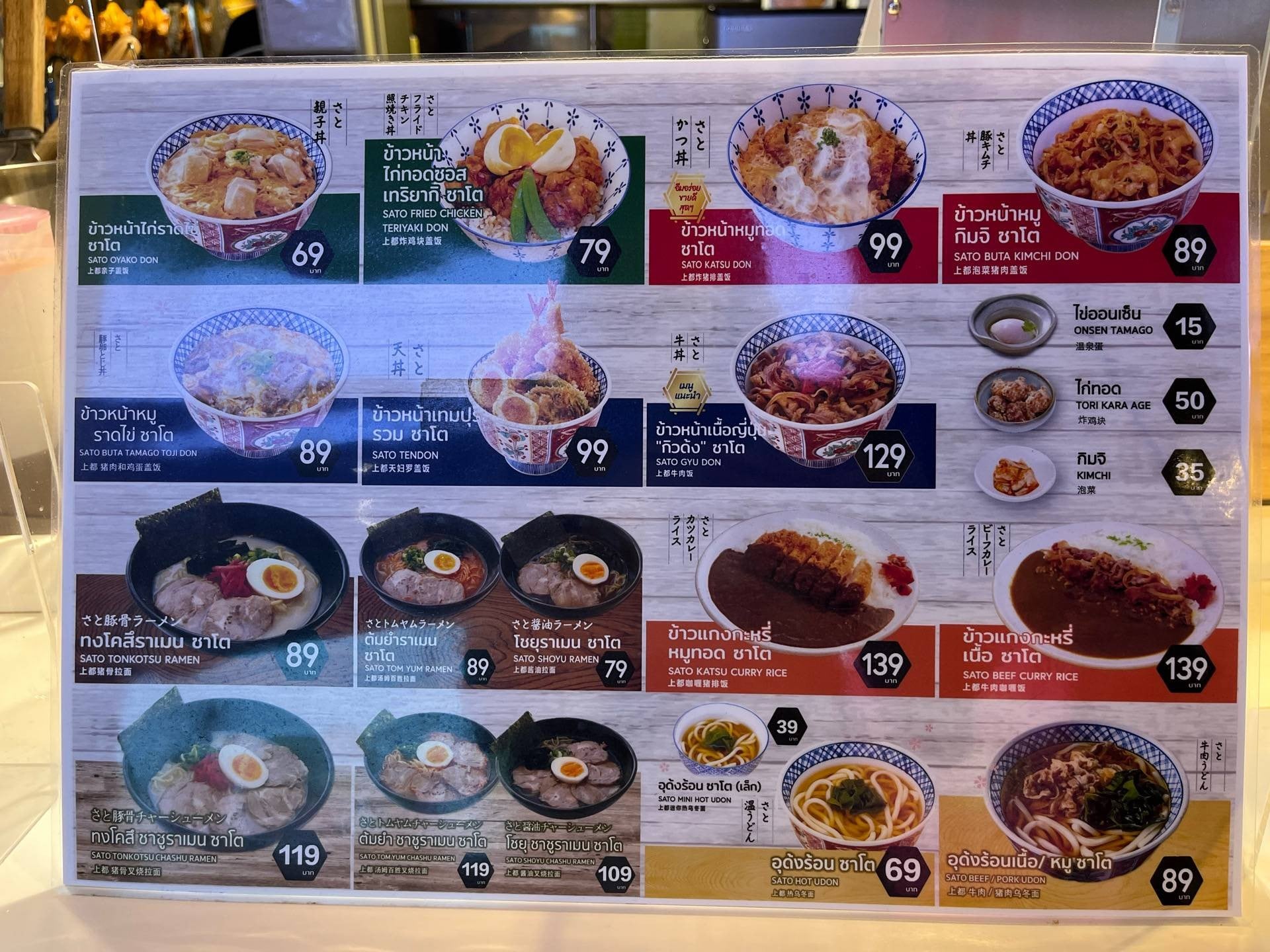 ร้าน SATO DON สาขา Emporium Foodhall | รีวิวร้านอาหาร
