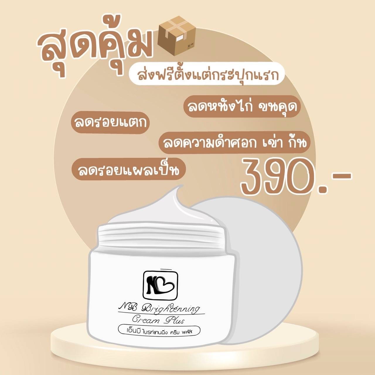 NB Cream by PP - สั่งอาหารเดลิเวอรี | Wongnai x LINE MAN