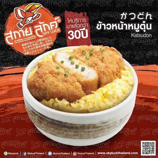 รีวิว สกายลักค์ SkyLuck (สายไหม)