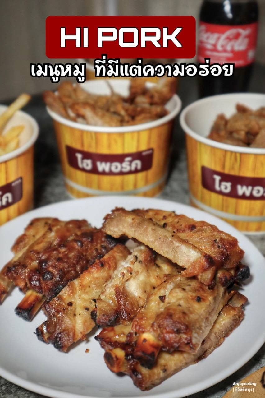 รีวิว Hi Pork โลตัส รังสิต - มีเมนูหมูให่เลือกเยอะมาก