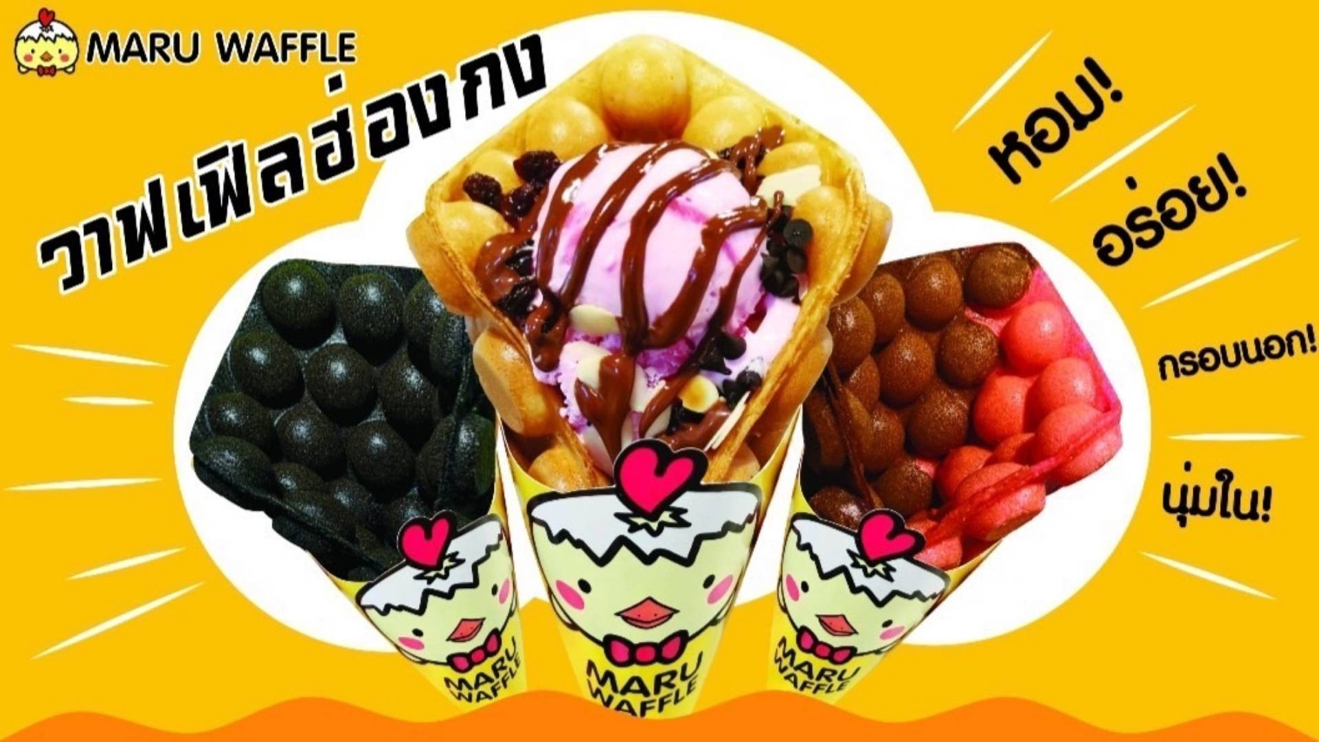 มารุวาฟเฟิล (Maru Waffle ) Big C เอ็กซ์ตร้า เพชรเกษม2 - สั่งอาหารเดลิเ ...