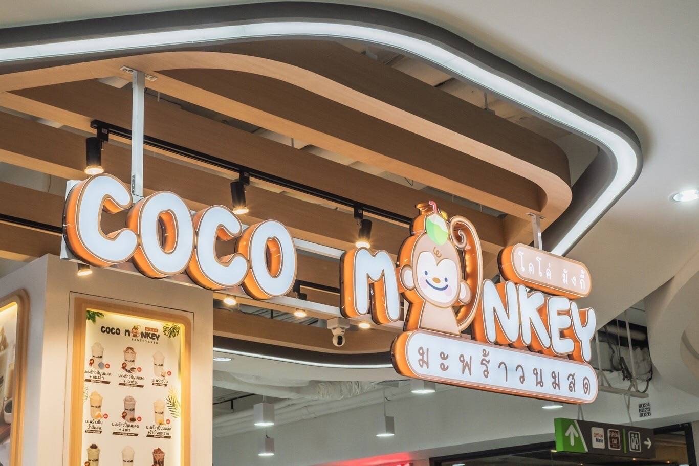 รูป โคโค่ มังกี้ ซีคอนสแควร์ ศรีนครินทร์ - Wongnai
