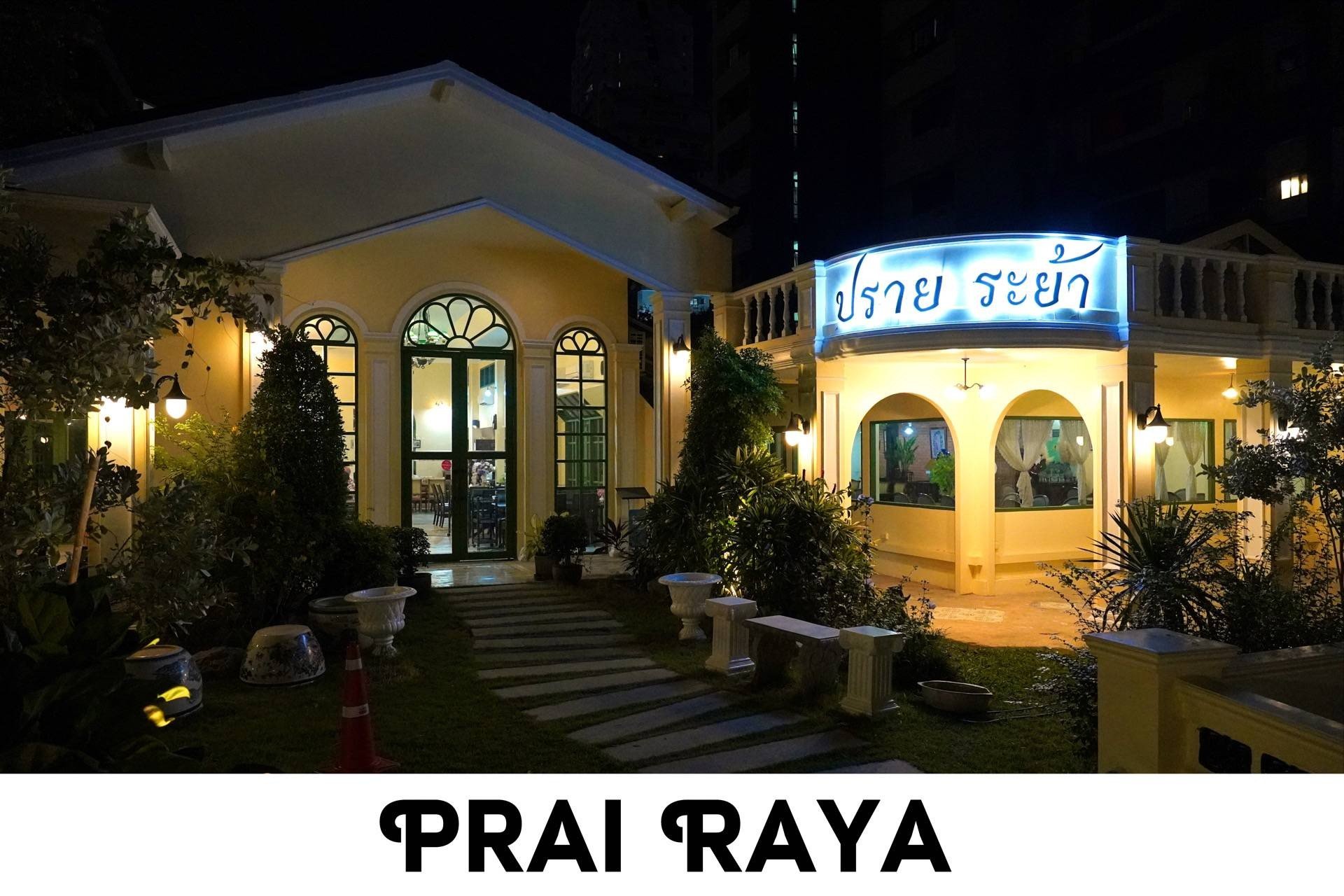 รูป ปราย ระย้า Local Phuket Cuisine , Sukhumvit 8 ( 350 M. form BTS NaNa )