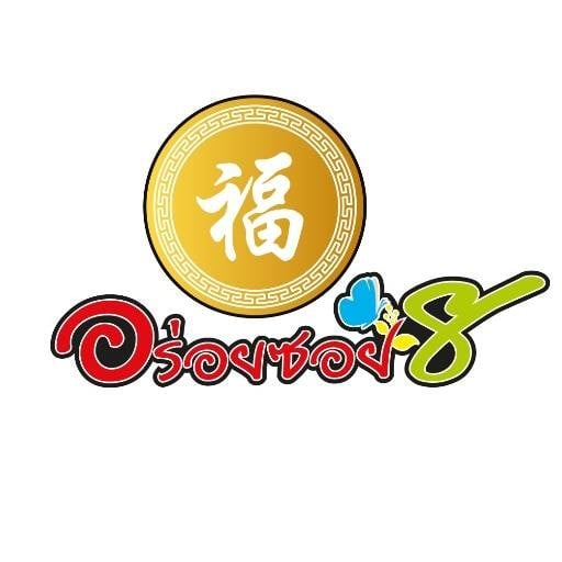 รูป ขนมเปี๊ยะอร่อยซอย 8 สาขาสมุทรปราการ ปากน้ำ
