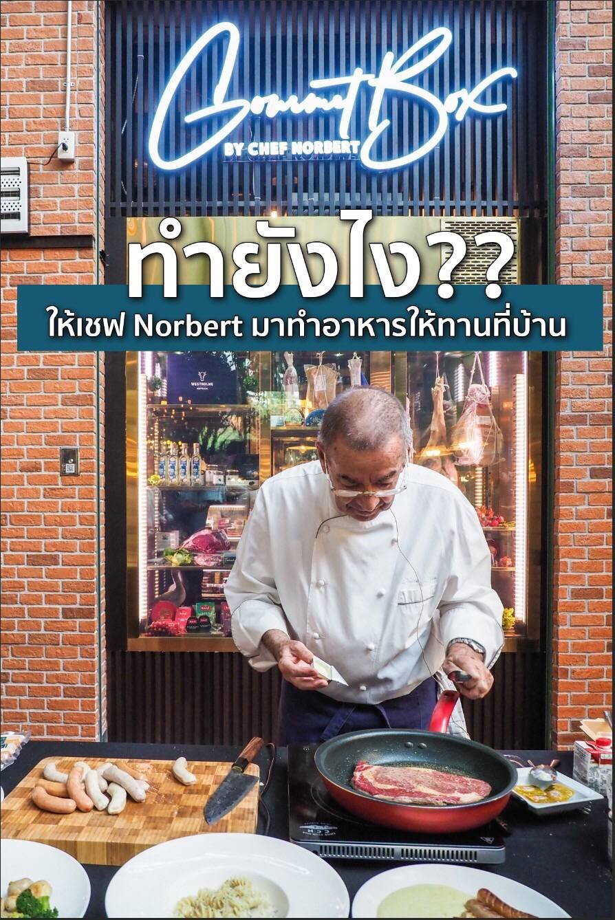 ร้าน Gourmet Box by Chef Norbert | รีวิวร้านอาหาร - Wongnai