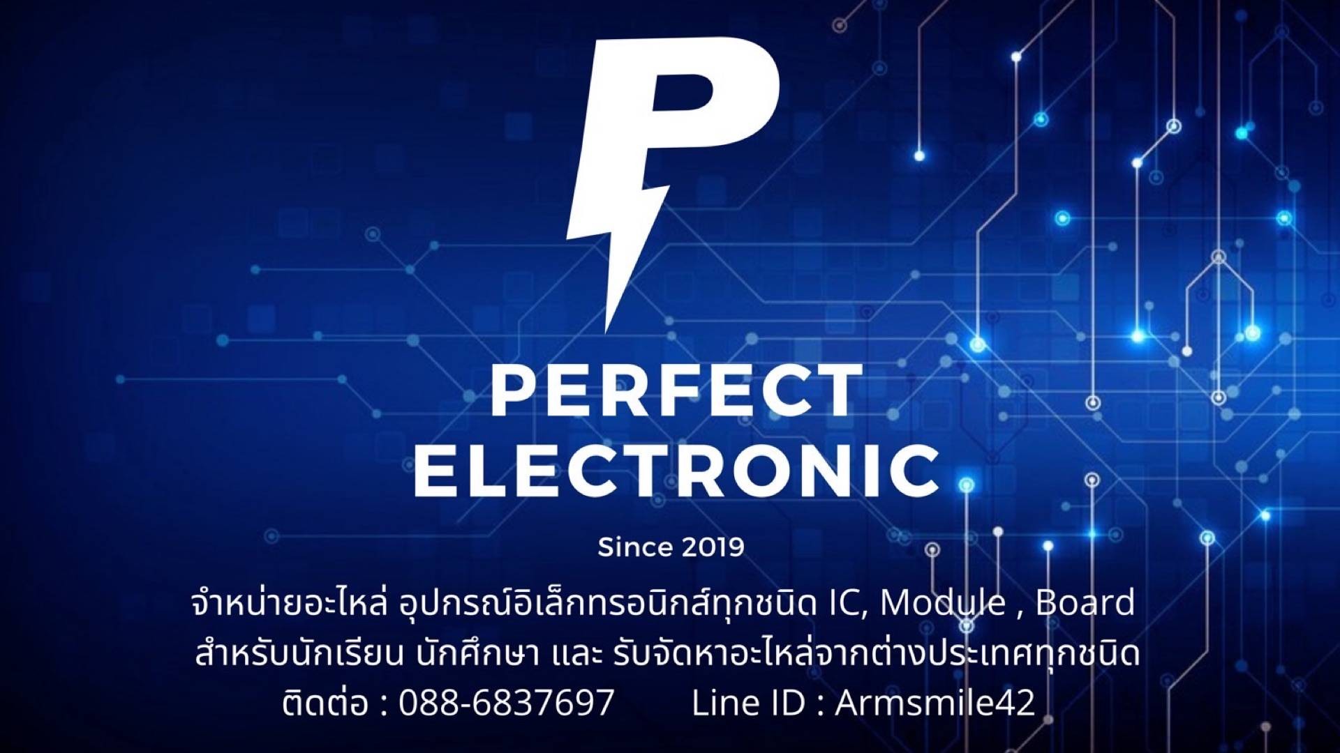 ร้าน Perfect Electronic