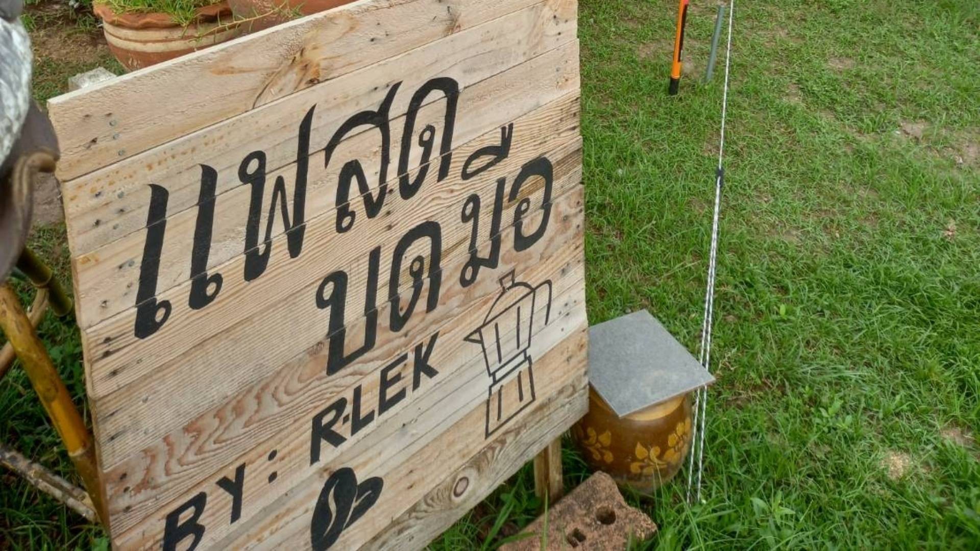 แฟสดบดมือ by:R-LEK - สั่งอาหารเดลิเวอรี | Wongnai x LINE MAN