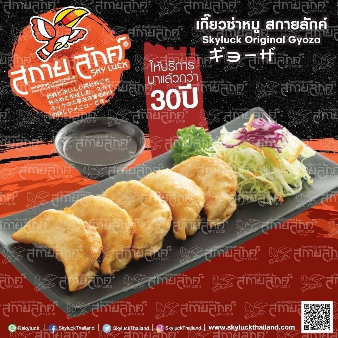 เกี๊ยวซ่าหมู สกายลักค์ • image ร้าน สกายลักค์ SkyLuck (สายไหม)