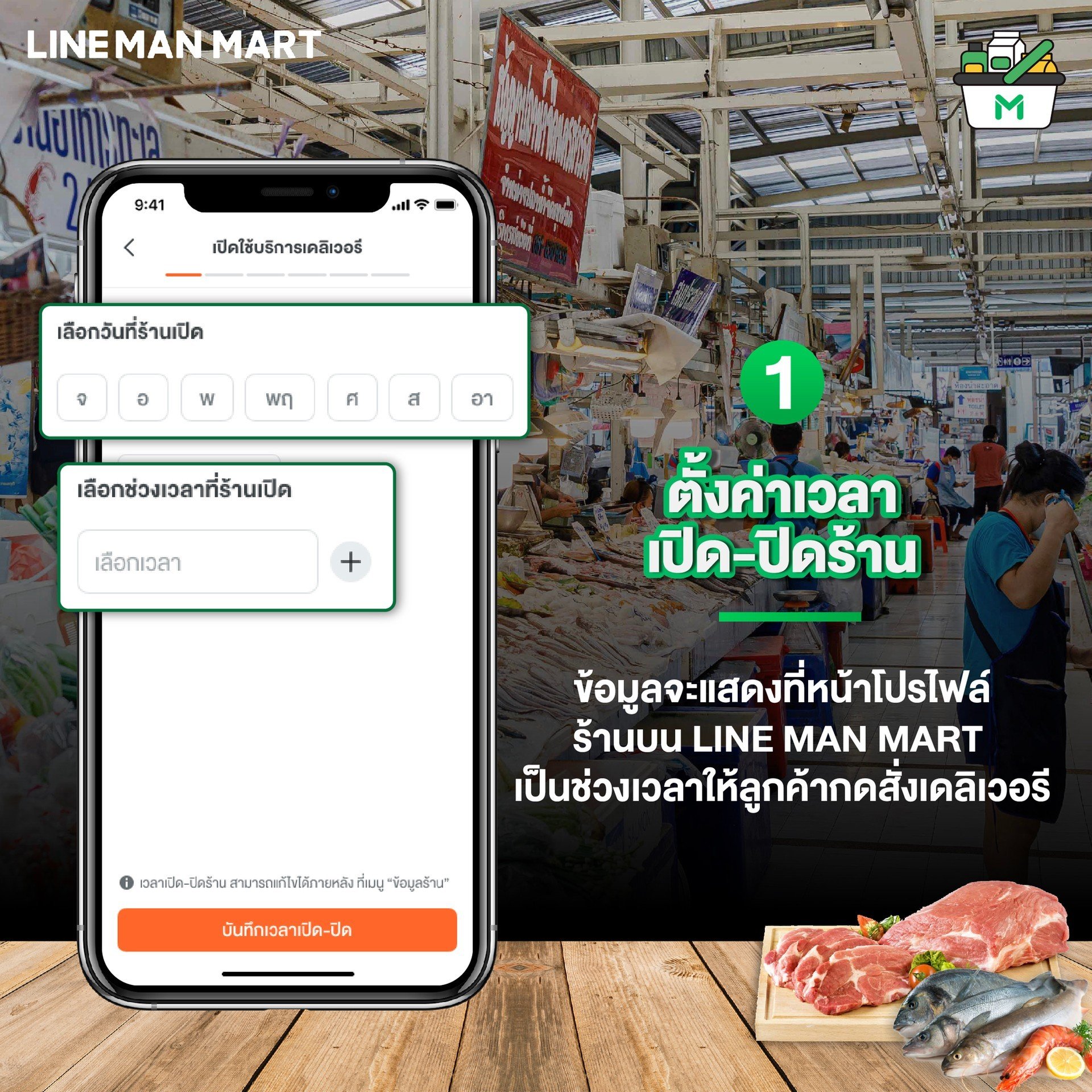 เช็คให้ชัวร์! 6 สิ่งที่ต้องทำก่อนเปิดร้านบน LINE MAN MART