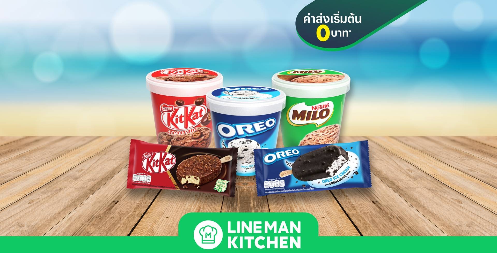 Nestle Ice-cream LINE MAN Kitchen สุขุมวิท - สั่งอาหารเดลิเวอรี ...