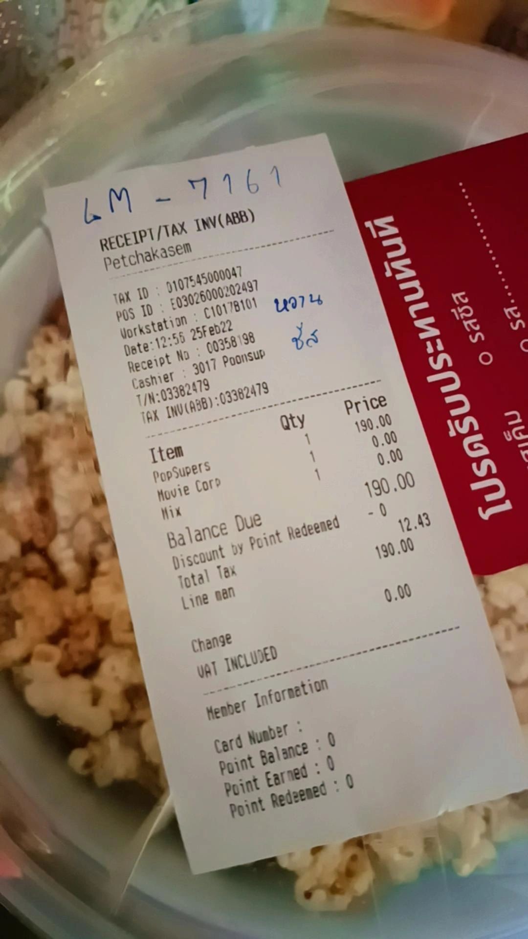 รูป Popcorn Major Cineplex เพชรเกษม