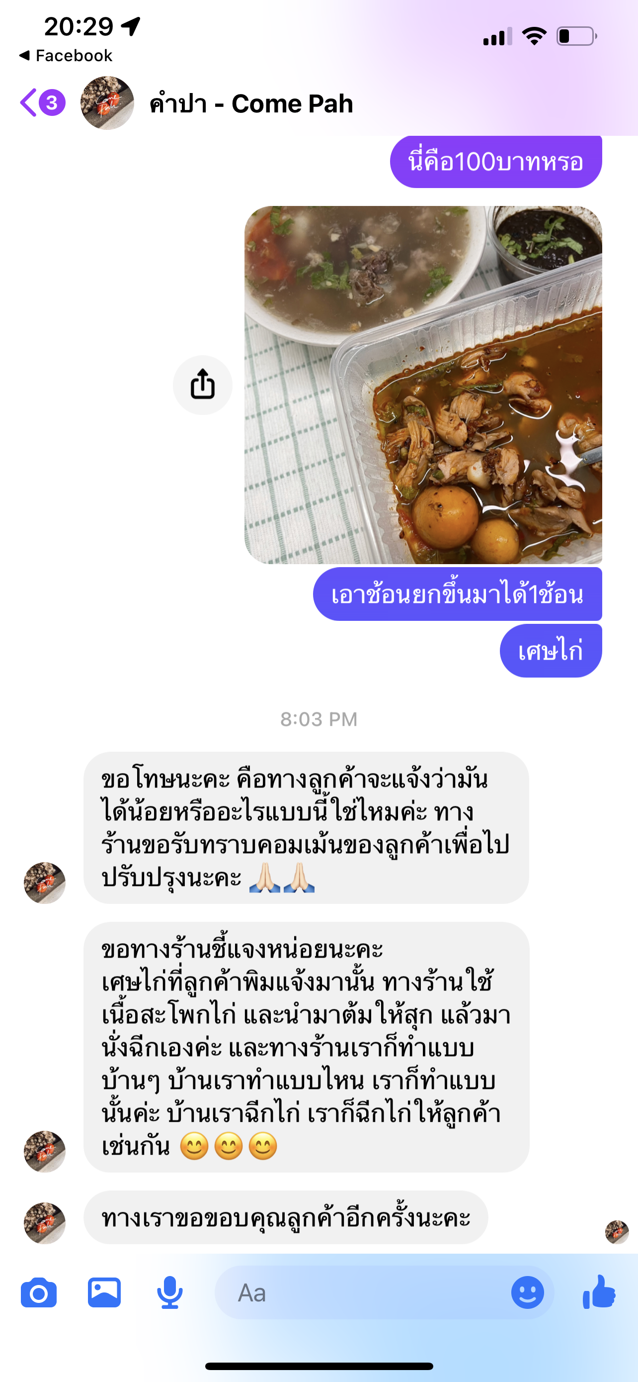 รีวิว COME PAH คำปา อาหารเหนือ สาขาพระราม 9 - ผิดหวังอย่างแรง