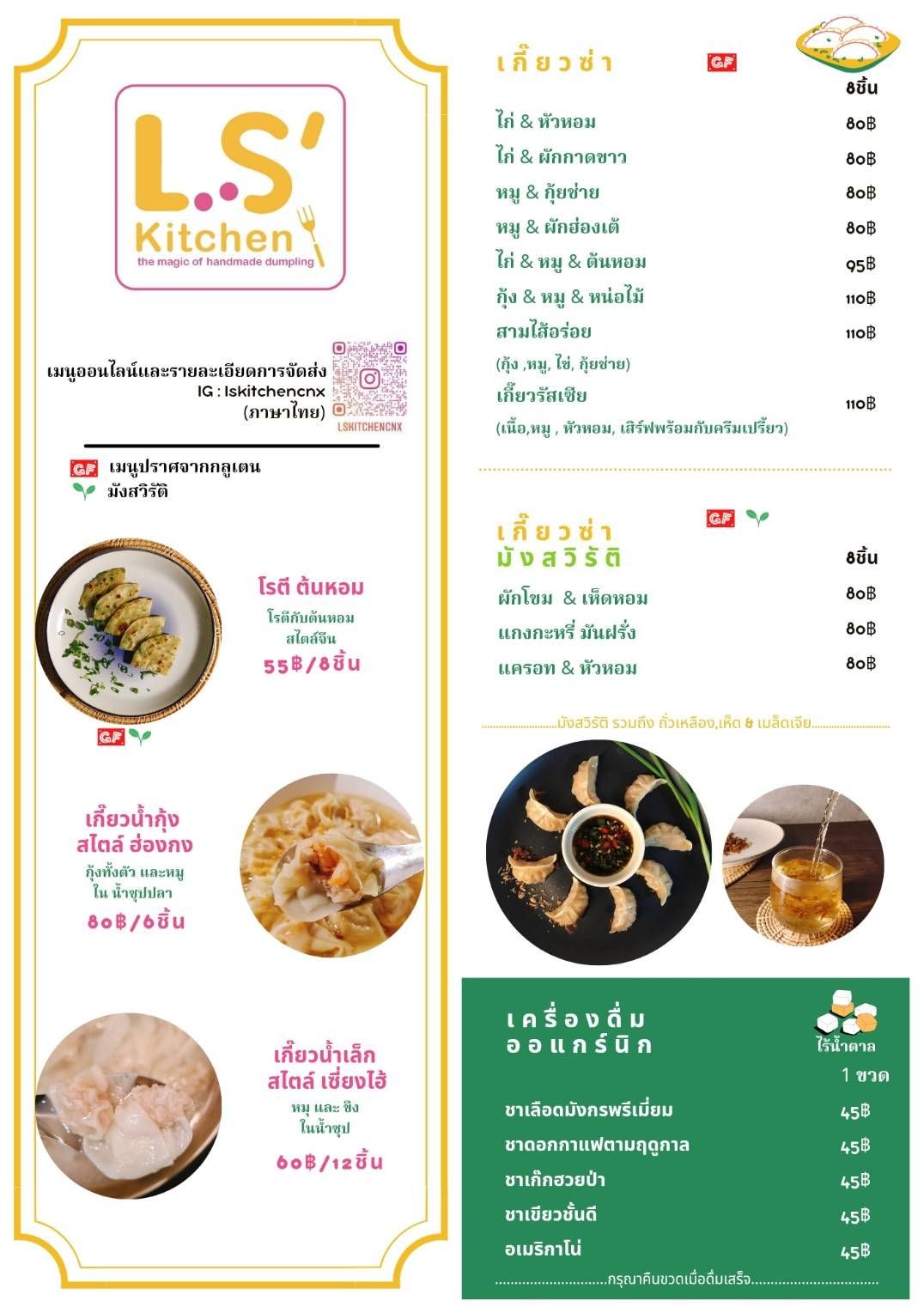 [รีวิว] ร้าน Ls' Kitchen | เมนูแนะนำ รูปภาพ ราคา