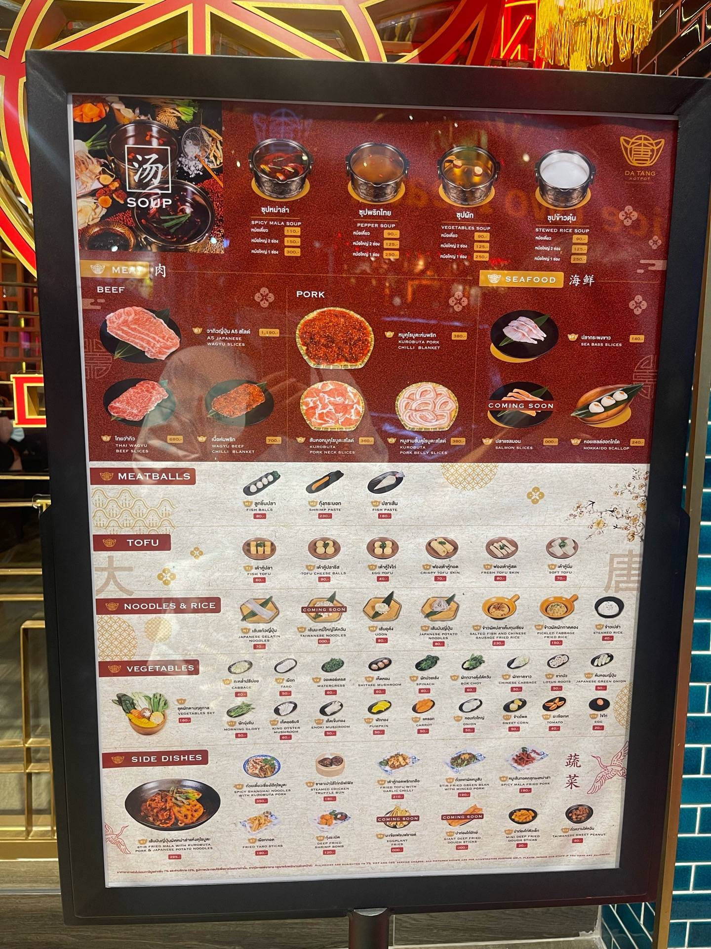 รูป Da Tang Hotpot - Wongnai