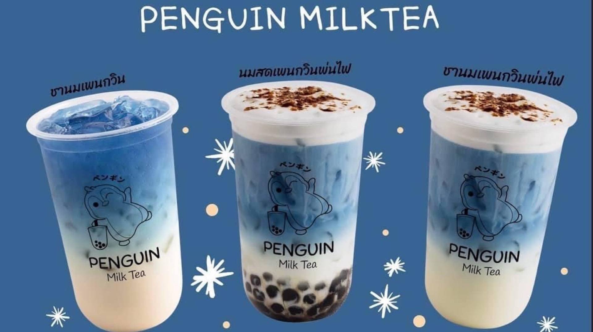 Penguin Milk Tea ชานมเพนกวิน เดอะทรี-บางบอน - สั่งอาหารเดลิเวอรี ...