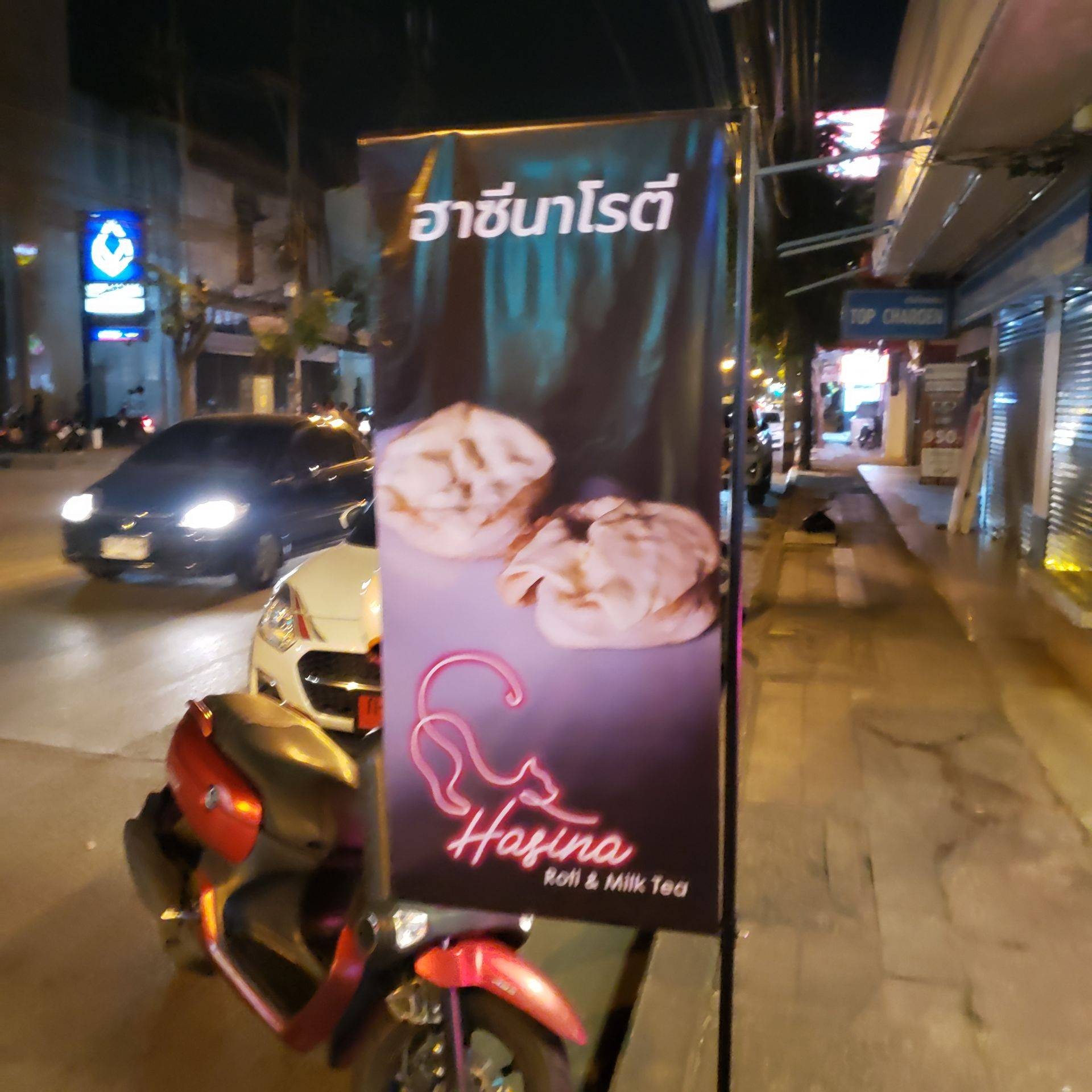 รูป Hasina Roti And Milk Tea