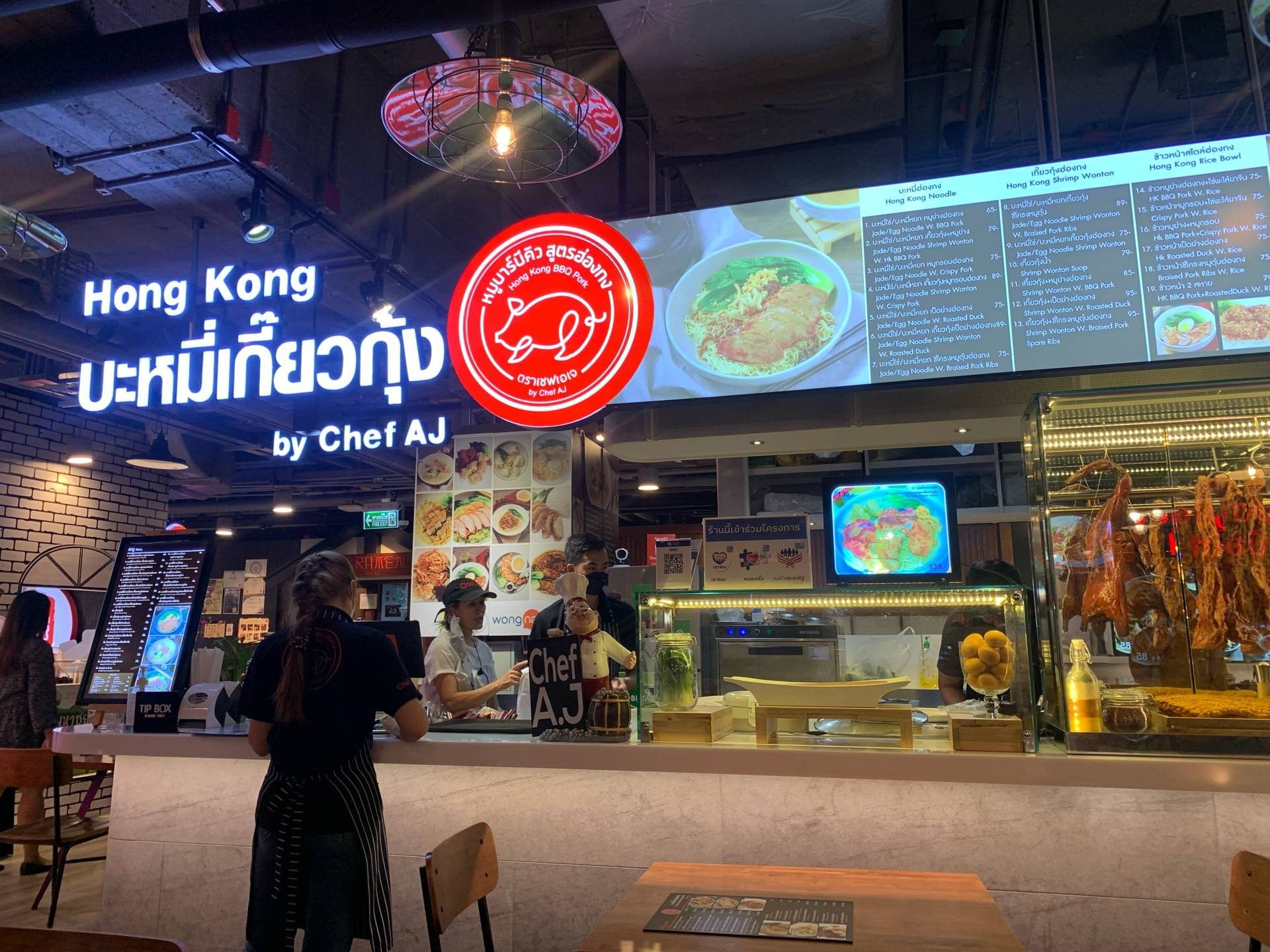 รีวิว บะหมี่เกี๊ยวกุ้งฮ่องกง by chef AJ Food World Fortune Town ...